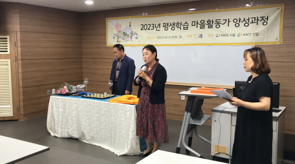 23년 평생학습 마을 활동가 양성과정 수료 한국지역사회교육협의회 연합kace연합